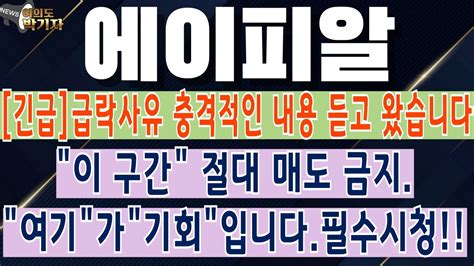 에이피알 주가분석 정확히 여기에서 눈속임 당하시면 안 됩니다 에이피알 신규상장 매매기법 에이피알전망 에이