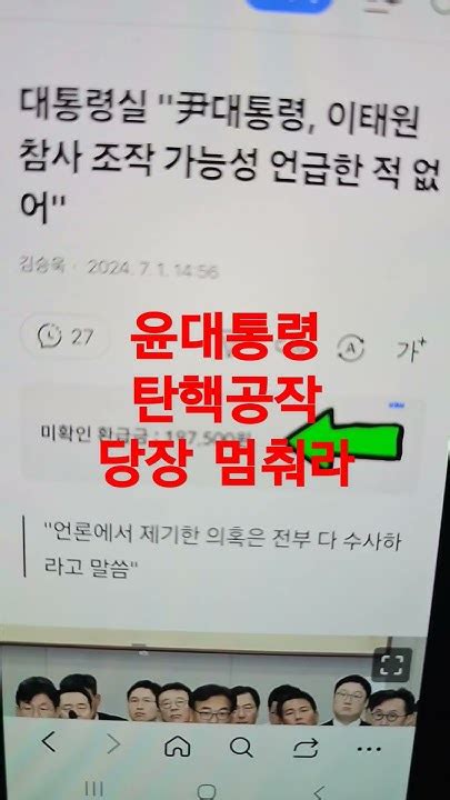 윤석열 탄핵공작 당장 멈춰라 Youtube