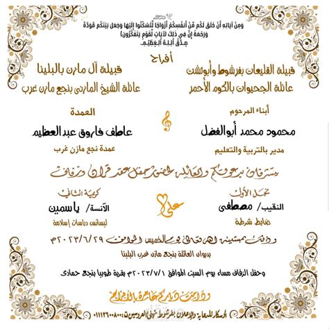 دعوه فرح مستقل