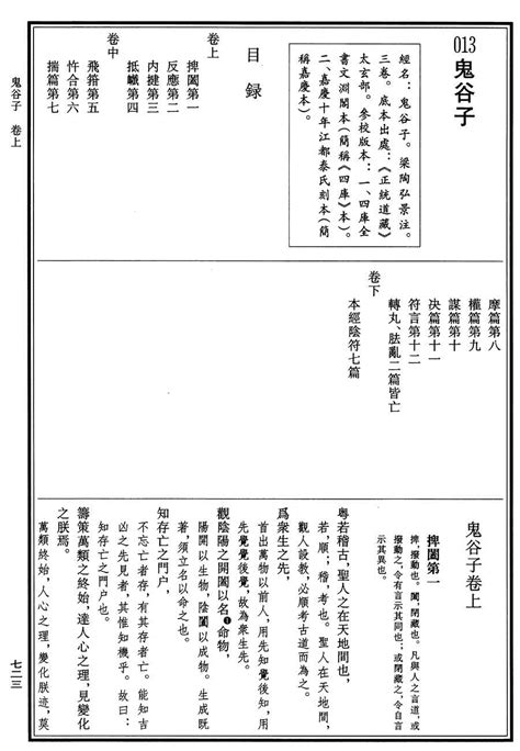 鬼谷子 电子书图片版