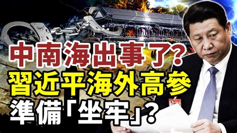 中南海釋詭異信號；大戰兩日内爆發？習近平密切關注；哈佛專家被坑？傳稱準備「坐牢」冬奧爭端引爆韓國反共情緒；心虛？奧林匹克網站悄悄刪改谷愛凌國籍