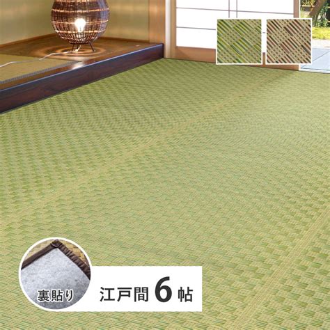 【楽天市場】い草ラグ 裏付き 江戸間 6畳 約261×352cm い草かーペット い草 ラグ ラグマット カーペット いぐさラグ ござ 畳