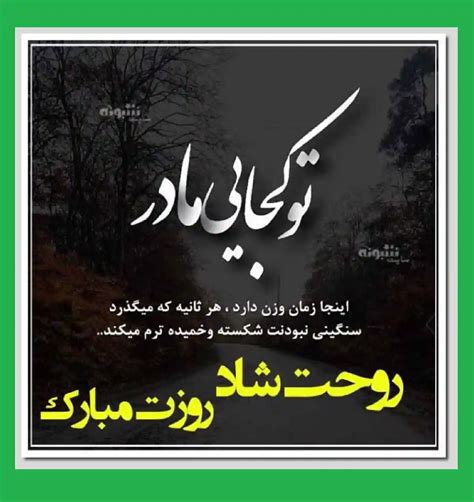 100 متن غمگین و سوزناک روز مادر فوت شده و روح مادرم روزت مبارک روز مادر