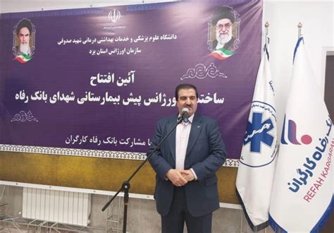 پایگاه اورژانس شهدای بانک رفاه کارگران افتتاح شد تسنیم
