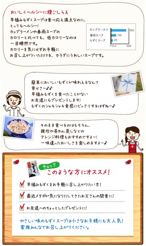 新鮮早摘みもずくたっぷり食べるスープ（1食分） －南風（ふぇーかじ）オンラインショップ－