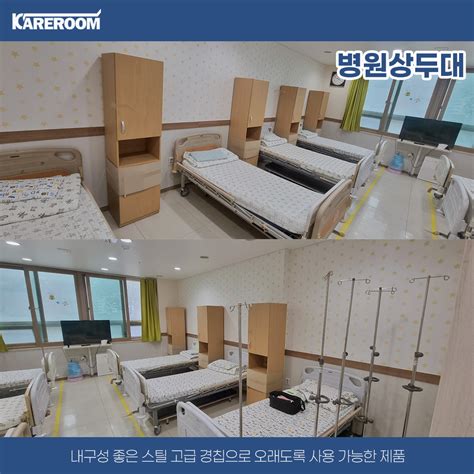 케어룸의료산업 💬 병원에 딱 맞는 병원상두대 수납공간이 넉넉하고 깔끔한 디자인으로 병원침대와 함께