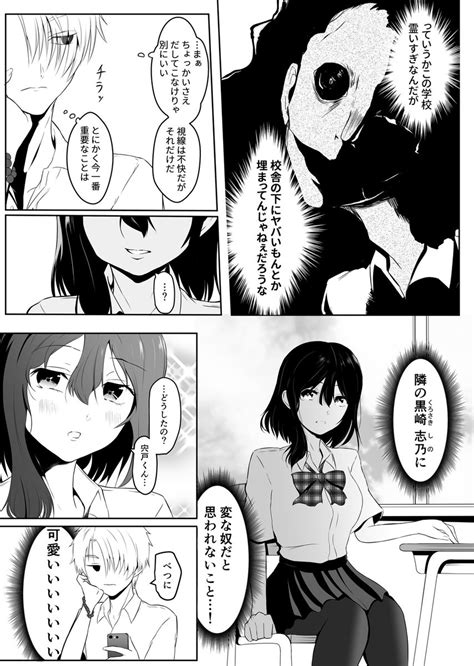 ヤンデレ「幽霊よりヤバいヤンデレの話 創作漫画 」ススムskeb募集中の漫画