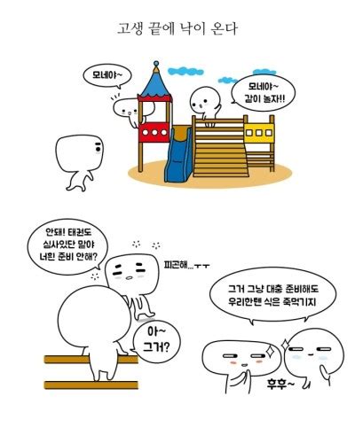 읽으면서 바로 써먹는 어린이 속담 고생 끝에 낙이 온다 네이버 포스트