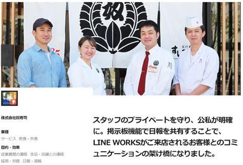 【line Works 導入事例取材記事の制作】ワークスモバイルジャパンさま 株式会社 Pride 株式会社ゼンリョク法人