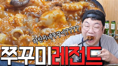 스트레스 팍팍 풀리는 쭈꾸미볶음 리뷰하린이네쭈꾸미레전드술먹방술안주혼술 Youtube