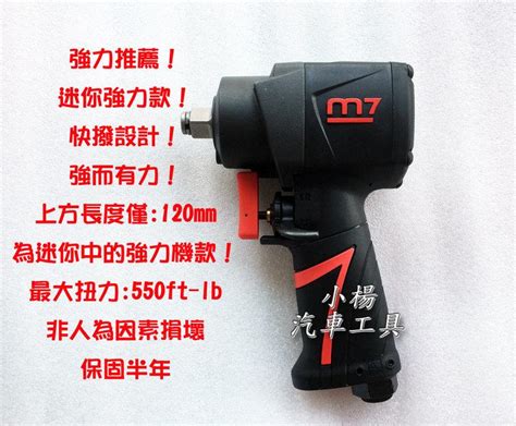 【小楊汽車工具】12 4分 M7 氣動板手 迷你強力款 氣動扳手 小型強力款 露天市集 全台最大的網路購物市集