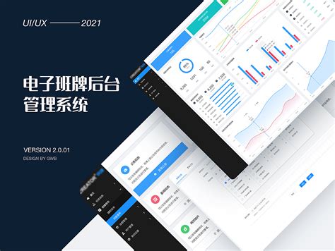 电子班牌管理系统后台木杉2013 站酷zcool