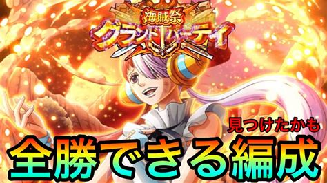 【トレクル】第4回グランドパーティ開催！全勝できる編成見つけたかもしれないです！！ 476 Youtube