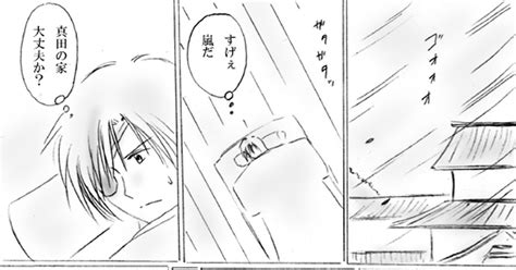 戦国basara 戦国basara サナダテで「嵐の日に」 Icchiのマンガ サナダテ 伊達政宗 真田幸村 Pixiv