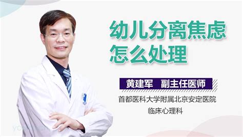 儿童分离焦虑怎么处理 有来医生