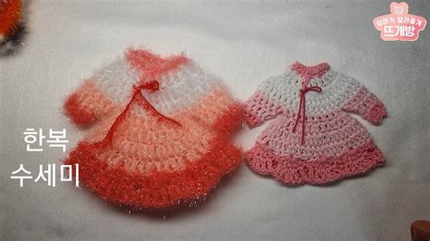 한복 수세미 뜨개질 코바늘 기초 Ep355 Crochet Scrubby Youtube