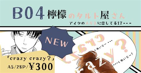 リヴァハン 【アイツのメガネに恋してる17】お品書き れもんのイラスト Pixiv
