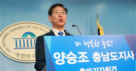 사진 양승조 충남지사 출마 선언