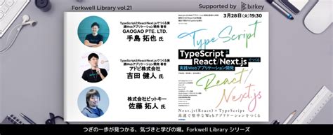 テックイベント『typescriptとreact next jsでつくる実践webアプリケーション開発』に、home事業 開発責任者の佐藤が登壇いたします 株式会社ビットキー bitkey