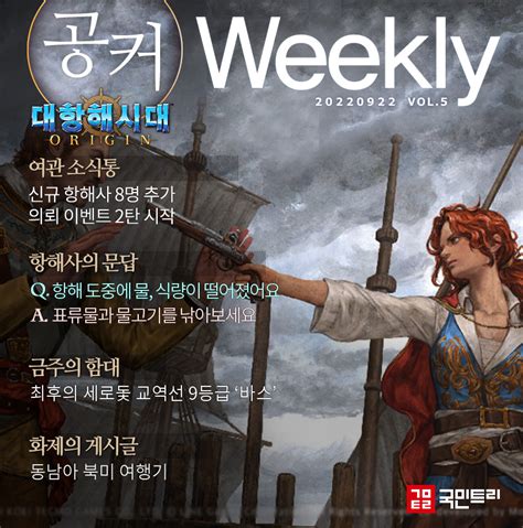 공커 위클리 대항해시대 오리진 최종 지역 동남아 북미 여행기 보고 가세요