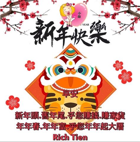 祝廢友們 新年快樂 虎虎生風 爆廢公社 爆料公社