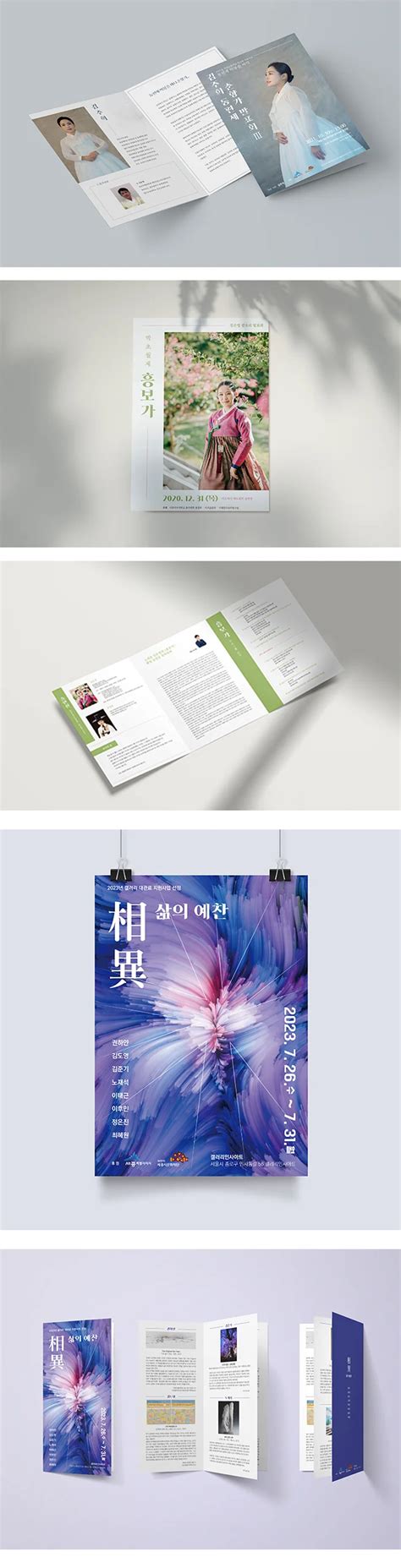 감각적인 공연·전시 포스터 리플렛 디자인 크몽