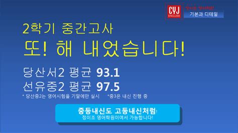 당산 정이조 2학기 중간고사 내신성적 네이버 블로그