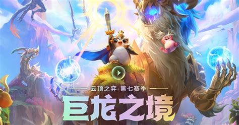 云顶之弈s7专题页在哪 第七赛季专题页位置介绍 沧浪手游