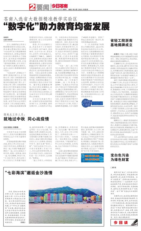 数字化”助力教育均衡发展 今日苍南
