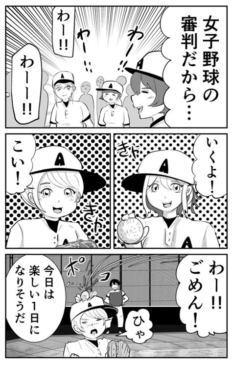 【漫画レポ】野球の審判をして大誤審した話 オモコロ