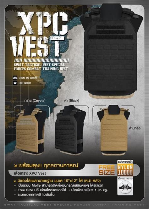 เสื้อเกราะ Xpc Vest Th