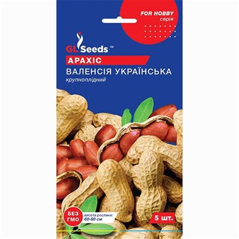 Арахіс Валенсія українська Gl Seeds 99572 купити насіння поштою в