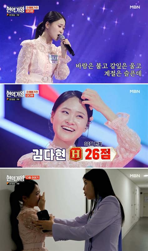 ‘현역가왕 김다현 역시 국악 트롯요정다운 가창력 폭발