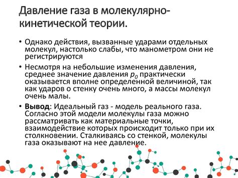 Идеальный газ в молекулярно кинетической теории Среднее значение