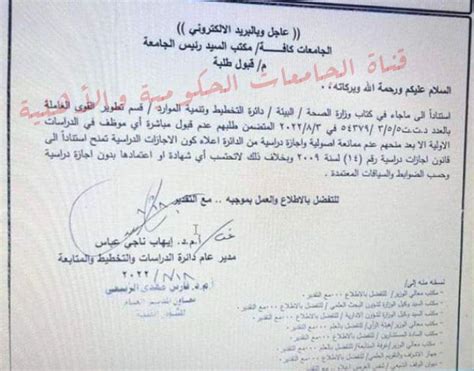 وزارة التعليم العالي توجة كافة الجامعات بعدم قبول موظفي الصحة بدون عدم