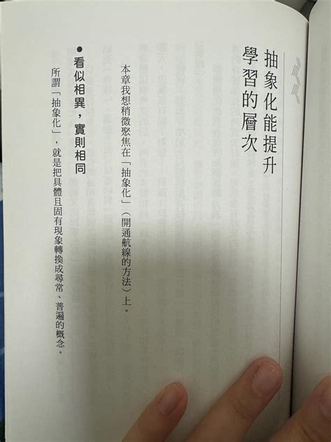 抽象概念轉換的能力 剛好最近在看的書有很詳細的說明 跟我當初說服人家工廠跟餐廳是相同的概念是差不多的 你只要抓住那個核心要點 就比較容易在不同