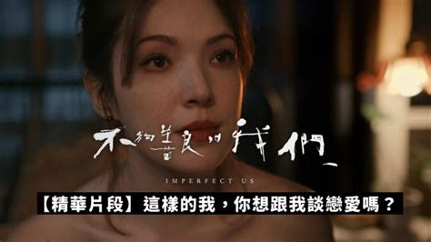 不夠善良的我們 第1集免費線上看 台劇、浪漫愛情劇、都會劇 戲劇 Myvideo｜陪你每一刻