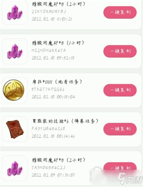 《原神》2022年2月10日礼包兑换码原神九游手机游戏
