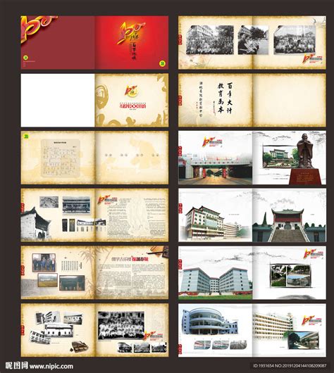 学校纪念册 周年校庆 校庆画册设计图 广告设计 广告设计 设计图库 昵图网