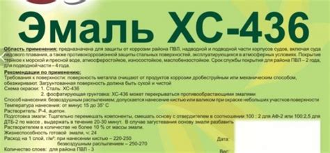 Эмаль ХС-436: технические характеристики состава и инструкция по применению
