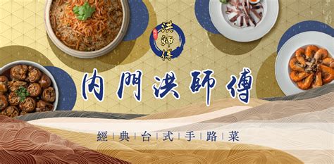 品牌介紹 高雄內門洪師傅