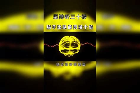 阿尔法脑波音乐，舒缓解压，灵活大脑解压 声音疗愈 阿尔法脑波音乐阿尔法音乐大脑