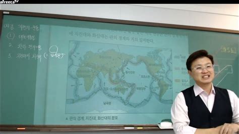 Esc중등지구 04강 지권의 운동 2회 Youtube