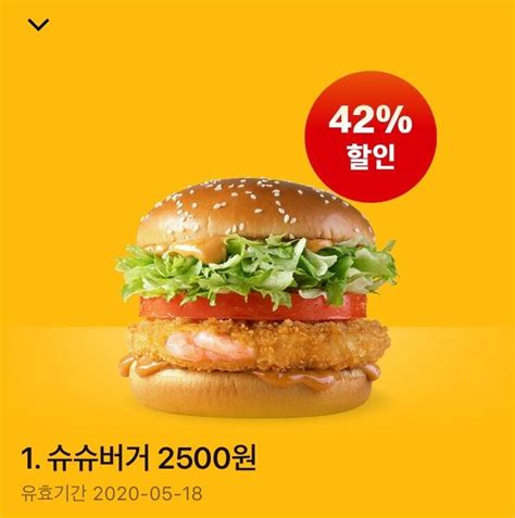 맥도날드 슈슈버거 어플 할인 2500원 무료 포텐 터짐 최신순 에펨코리아