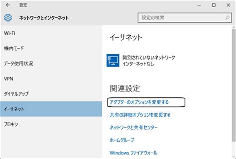 Windowsで「インターネット接続の共有」の設定