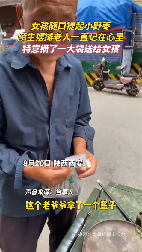 女孩随口提想吃野枣摆摊老人送了一筐新浪新闻