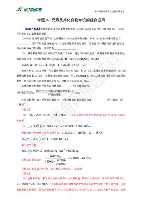 『备考2021』 三年高考真题分类精编解析07 元素及其化合物知识的综合应用（含解析） 21世纪教育网