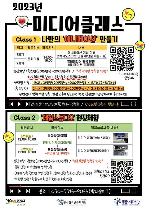 모집 2023년 미디어클래스 상세보기 인천광역시청소년정보시스템 이룸