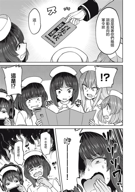 榨精病栋 23回 人事调动 卡通漫画