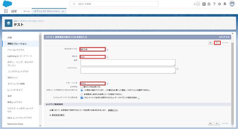 Salesforceの参照関係主従関係とは違いや設定方法について解説 Strh株式会社 ストラ